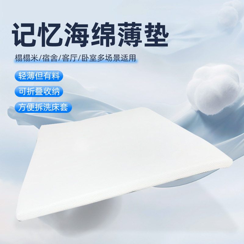 5cm凝胶记忆棉床垫压缩卷包家用学生宿舍榻榻米单人床薄款可折叠