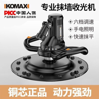 德国KOMAX手持水泥收光机电动墙面地面砂浆混凝土抹平磨光打磨机