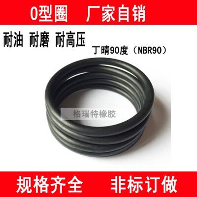 O型圈氢化丁晴NBR70 90度三元乙丙EPDM白硅胶SI黑色氟胶FKM密封圈