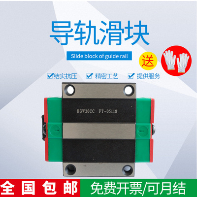 HIWIN台湾上银直线导轨高组装滑块HGH/HGW/HGR15/20/25/30/HA/HC
