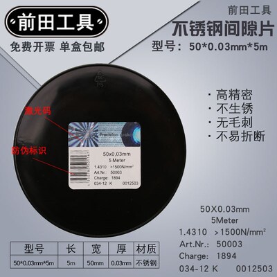 前田西德垫片H+S模具垫片50mm宽精密垫片不锈钢间隙片矽钢片标准