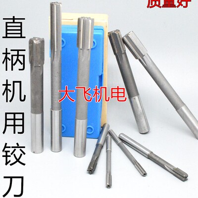 直柄机用铰刀镶钨钢合金18.05 18.06 18.07 18.08 18.09 D4H7H8H9