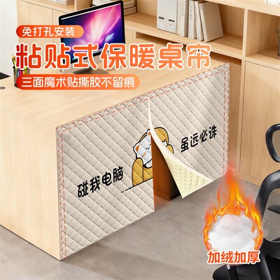 办公桌下挡风帘烤火围挡布办公室工位遮挡神器书桌课桌挡腿保暖帘