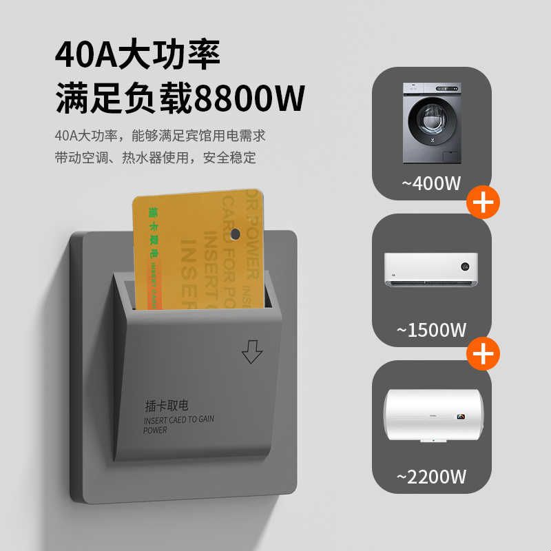 插卡取电开关面板40A民宿酒店专用房间刷卡高频感应延时自动断电