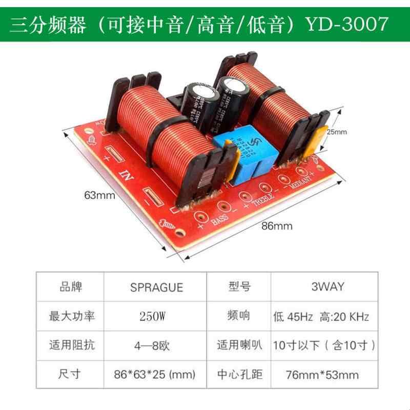 聆箫高中低三路分频器HiFi高保真家用音箱喇叭改装音响分音器