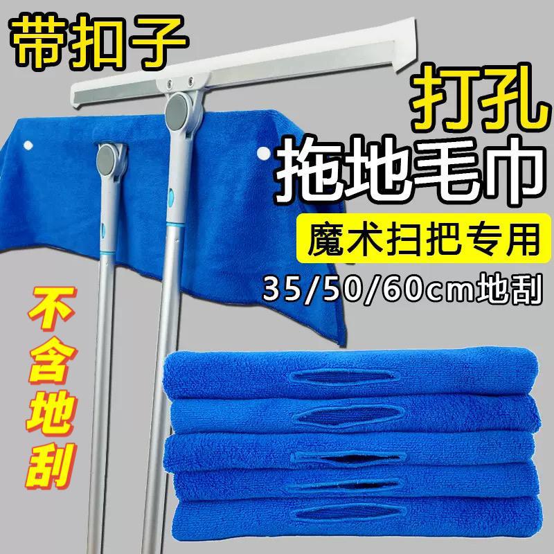 魔术扫把专用抹布刮水拖地两用布套保洁毛巾拖把地刮打孔按扣加厚