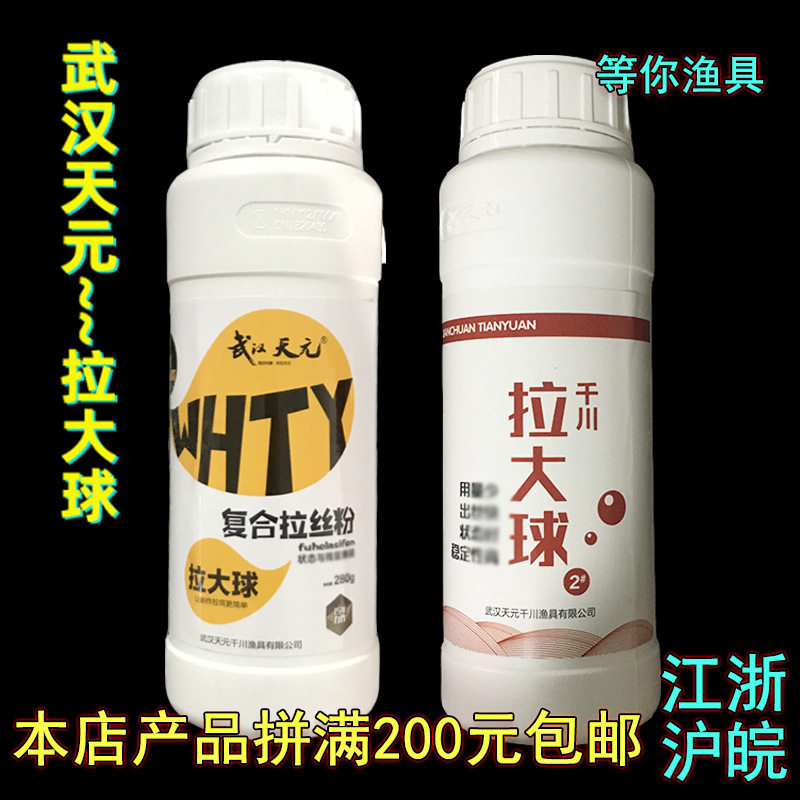 武汉刚舟鱼饵 复合拉丝粉 拉大球2#添加剂小药饵料280g*50瓶/