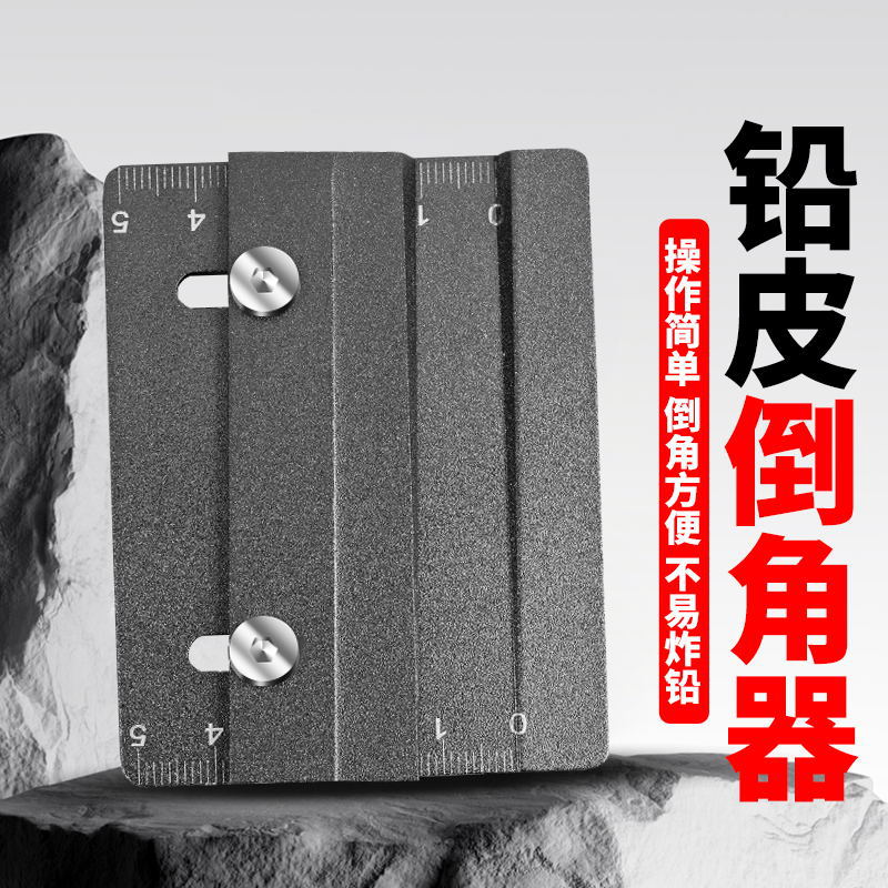 卷铅皮铝合金铅皮倒角器多功能不锈钢卷铅皮板工具渔具小配件