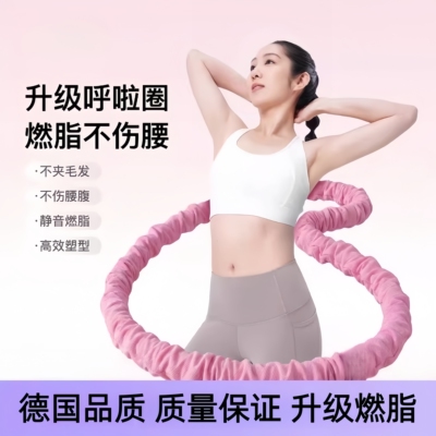 德国2026新款软体呼啦圈收腹加重减肥女瘦肚子减肥专用神器不伤腰
