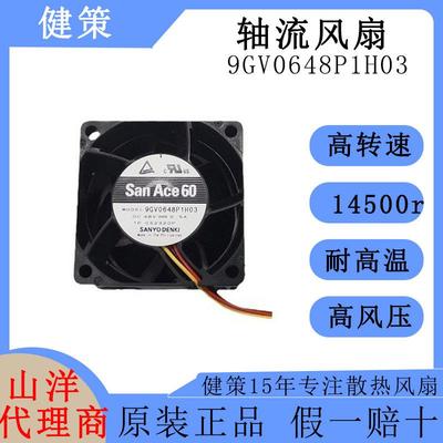 SanAce山洋6038直流风扇9GV0648P1H03高转速高风压48V散热风扇