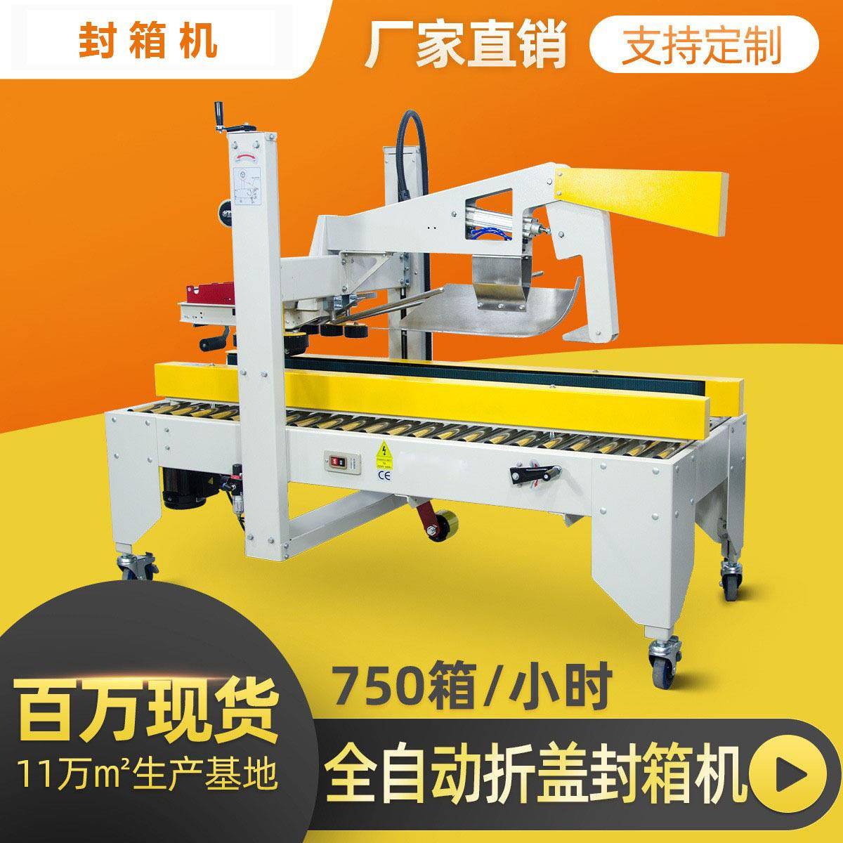 湖北全自动封箱机气动折盖封箱打包机工厂一次封两面封箱机