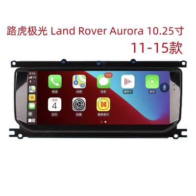 适用于路虎LandRover揽胜行政极光10.25寸安卓中控大屏智能导航