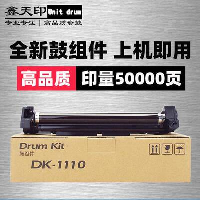 适用京瓷m1520hfs10401020mfp11201125p10251060dn套鼓组件