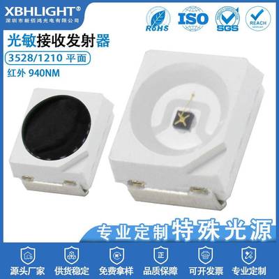 3528/1210正面贴LED贴片灯珠红外940NM发射管940NM接收管实力工厂