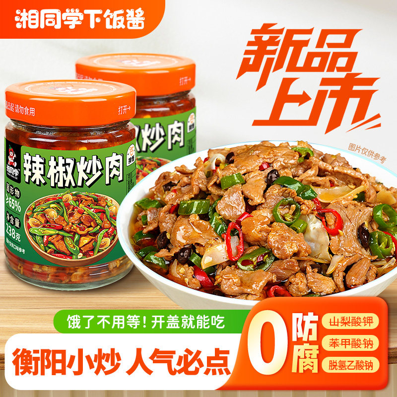 湘同学三个损友辣椒炒肉下饭菜湖南特产瓶装即食拌面酱拌饭料夹馍