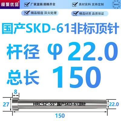 SKD61非标顶针22.1/22.2/22.3/22.3/22.4/22.5/22.6/22.7/22.8-26