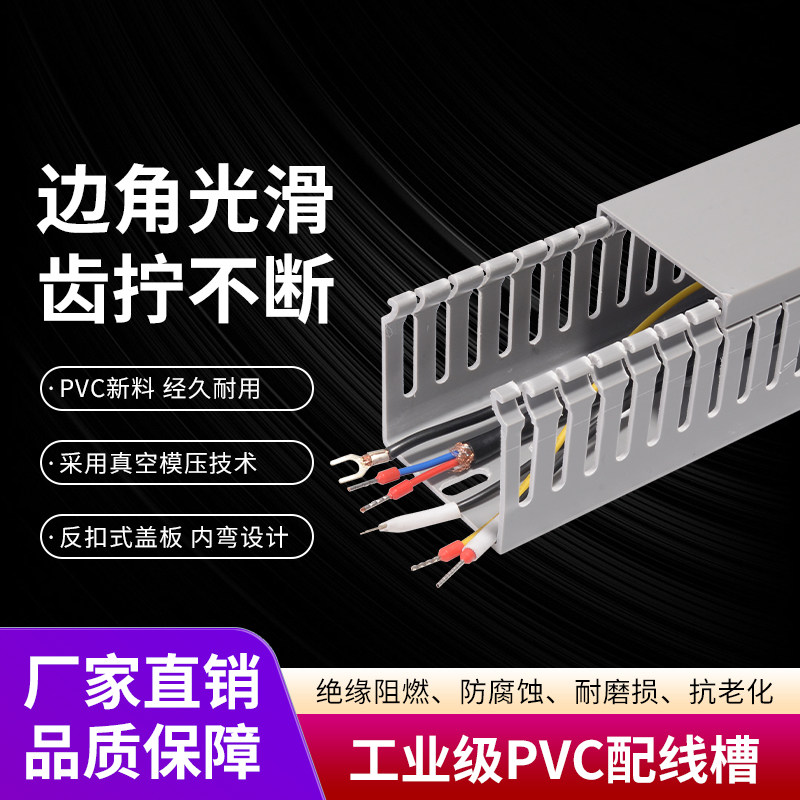 PVC线槽行线槽走线槽电柜线槽灰色线槽阻燃线槽机箱柜S细齿配线槽