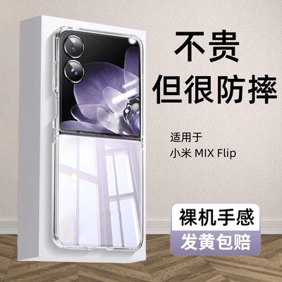 适用小米mixflip手机壳