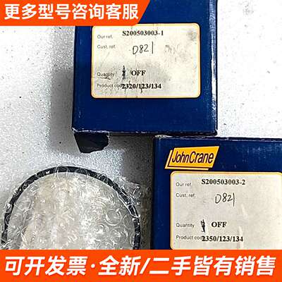议价约翰克兰机械密封S200503003-2，D821机械轴封更多需联系