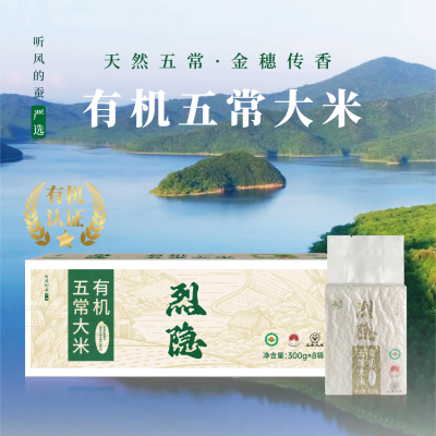 【听风的蚕】烈隐 正宗东北有机五常大米300g*8袋 特等五优稻4号