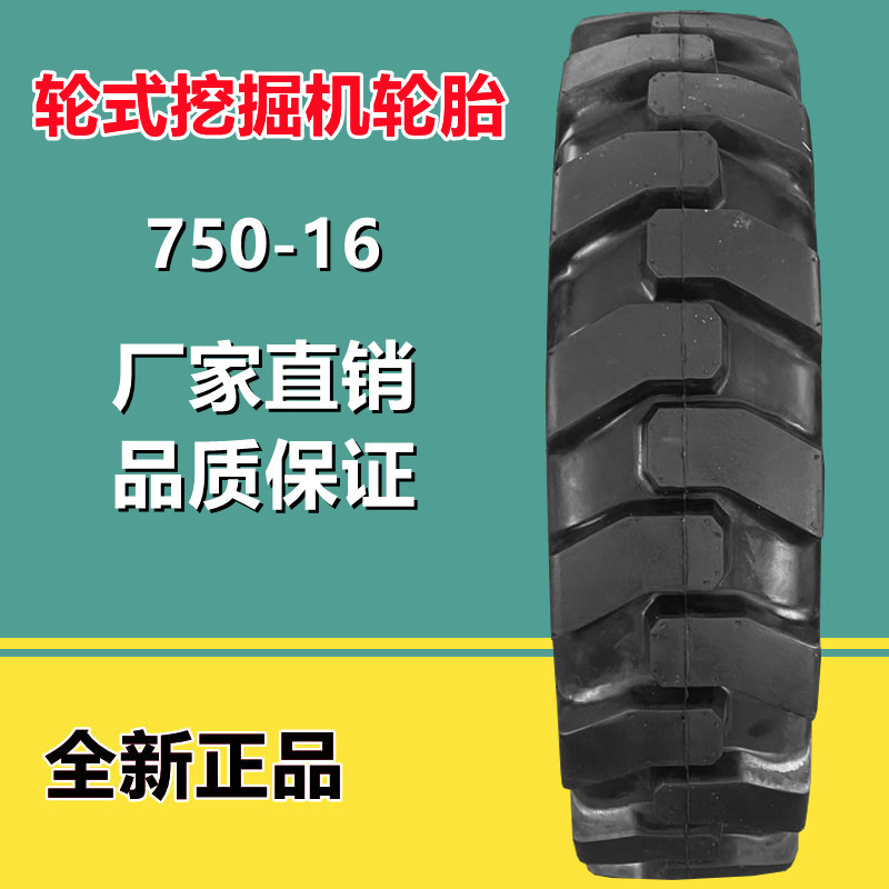 金源 挖掘机轮胎750-16人字花纹18层级挖沟机工程机械轮胎
