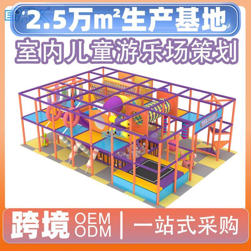 室内大型乐园游乐场设备潮玩攀岩游艺设施淘气堡源头厂家