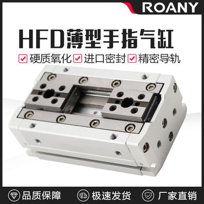 HFD8小型薄型气动手指气缸HFD25气爪10/12/16/15/20/30/40/50/60