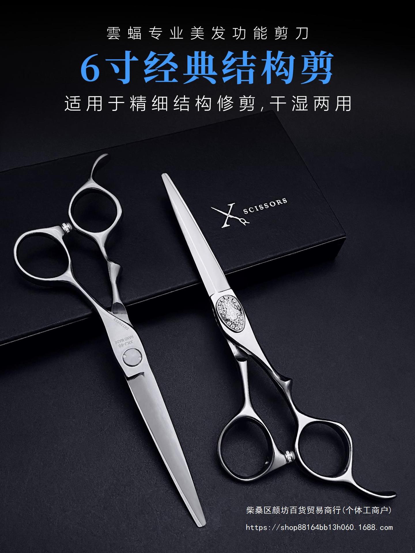 雲蝠剪刀 美发剪发理发师剪刀进口钢材结构剪无痕牙剪鱼骨剪其他