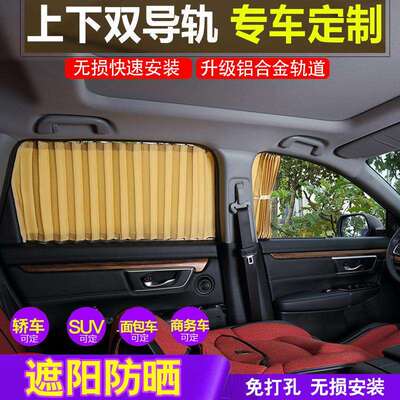北汽幻速S2S3S7S6H2H3威望S50306M50FM20汽车窗帘遮阳帘
