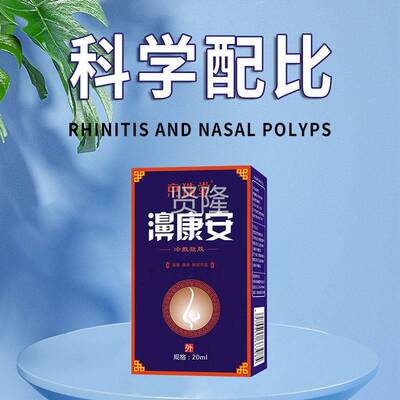 珠堂濞康安【天猫京正品】VPC清抑立爽牌流菌液鼻塞鼻痒涕喷剂