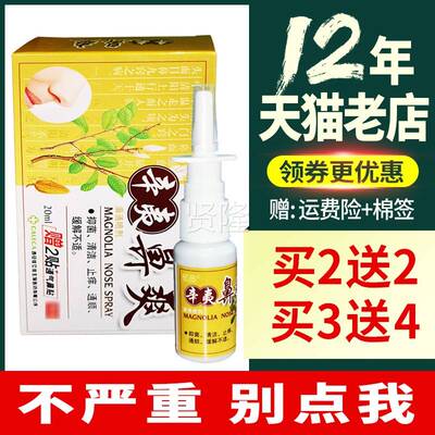买2送爽2/3薇TXG送4 紫辛夷鼻正品濞通濞舒适喷2剂 0ml