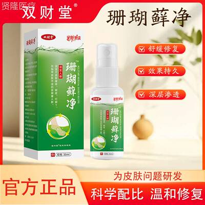双财堂珊瑚癣净HDT剂【天外猫喷】正品脚臭脚脱皮抑菌止痒用