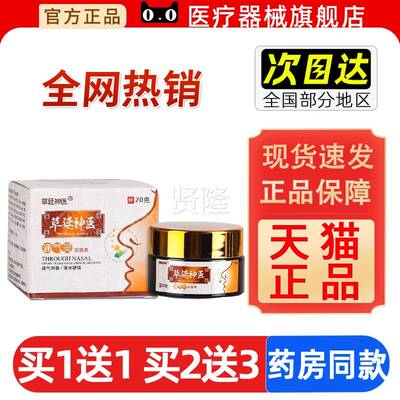 草廷神VXP菌医气灵抑膏神医草本濞喷通乳膏打嚏鼻子通不适现货直
