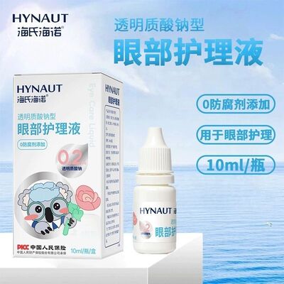 海氏酸海诺璃钠滴玻眼液0防腐剂添加0.2%玻璃酸ZVG钠小便巧携正品