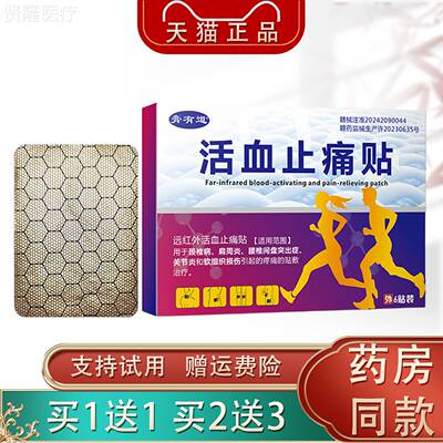 贴膏有道活血NRM止痛贴颈椎周腰肩盘椎间关节远红外正品6贴装