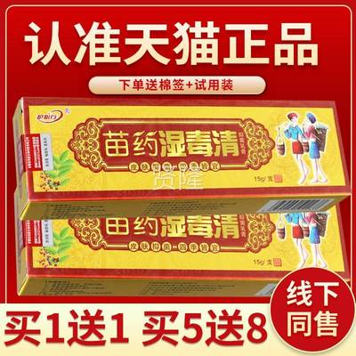 【正品买1送1】毒护必行苗DOR约湿毒清菌膏1抑5g/支御夫乳王苗药