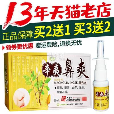 买52送鼻1 ALD3送2 送3】紫薇夷爽濞通辛喷剂