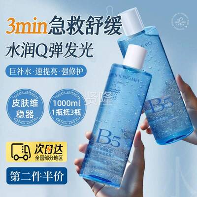 维妆生素B5舒缓保湿爽肤水修护控油保原湿提敏感肌湿敷化水RTZ亮