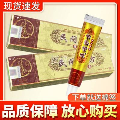【多买RWU更优菌惠】仁亿民妙方抑乳膏正间皮品肤草本软膏