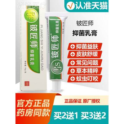 21/买3送2 买铍匠师抑菌乳膏送 信济民泰草RRH本软膏正品