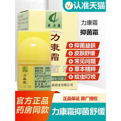康力康霜软膏 力康皮霜肤抑菌DMZ乳力膏旗舰店正奇品