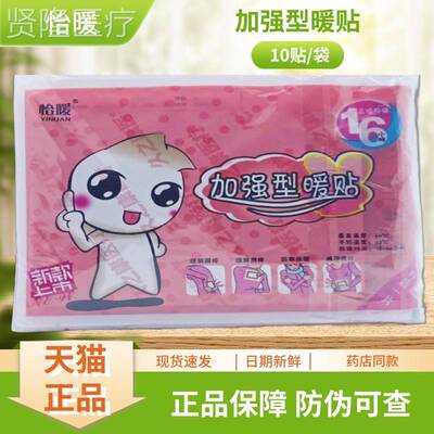 1暖加型暖贴BQU0怡贴强/袋