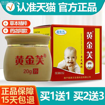 护买1送1 苗佳芳黄乳金芙导光凝20g宝宝儿童抑菌膏膏理软ELG膏胶