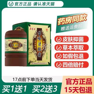 【抑正品买1送1】敏博士苗岭洁肤霜博士菌霜HTL抑菌皮肤外用软勇