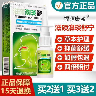 【官a方正品】汉LUC诚轶方宁滋硕濞琰舒喷剂雪山百草方老配鼻舒适