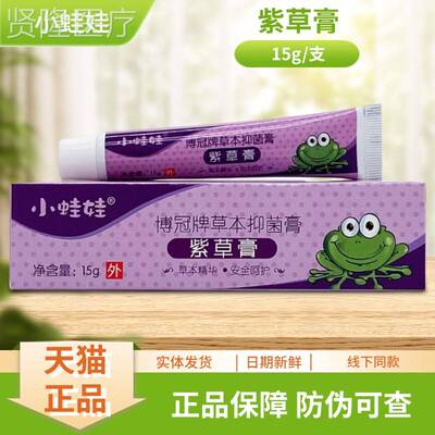 蛙娃博冠牌草本抑膏紫支草膏菌1MLR5小g/装