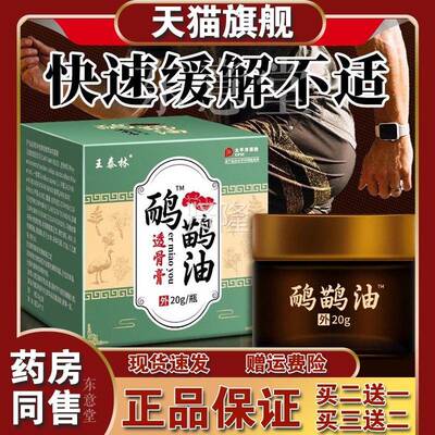 王泰林鸸鹋油透骨膏20g/瓶膏 ZUR腰腿关筋血节舒活跌打损伤止痛正