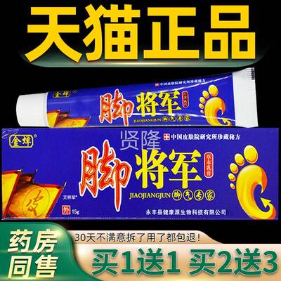 【IMZ正1送1】金蝉将军本乳膏15g/品支皮肤外用脚抑菌护理舒草缓