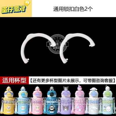 蛋仔派对公仔保温杯配件原装吸嘴吸管头2458双饮杯盖弹盖水杯盖子