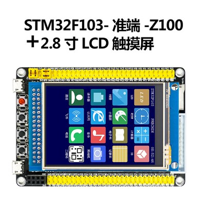 STM32单晶片开发板小系统MINI核心STM32F103ZET6/STM32F407ZGT6